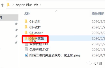 Aspen plus V9中文版 安装教程（附视频） | 化工导航